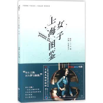 上海女子图鉴 txt格式下载